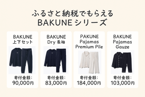 【2025年最新版】ふるさと納税でBAKUNEを手に入れる方法を徹底解説！